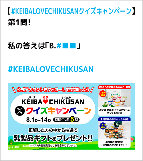 KEIBA♡CHIKUSANキャンペーン 第3期｜馬事畜産振興協議会