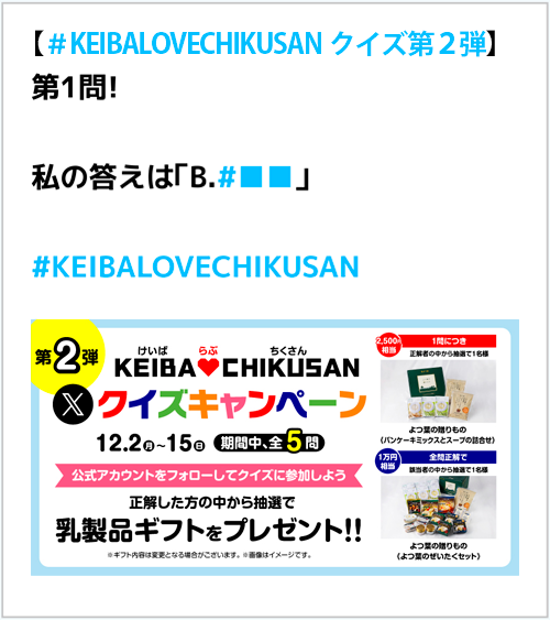 KEIBA♡CHIKUSANキャンペーン 第5期｜馬事畜産振興協議会